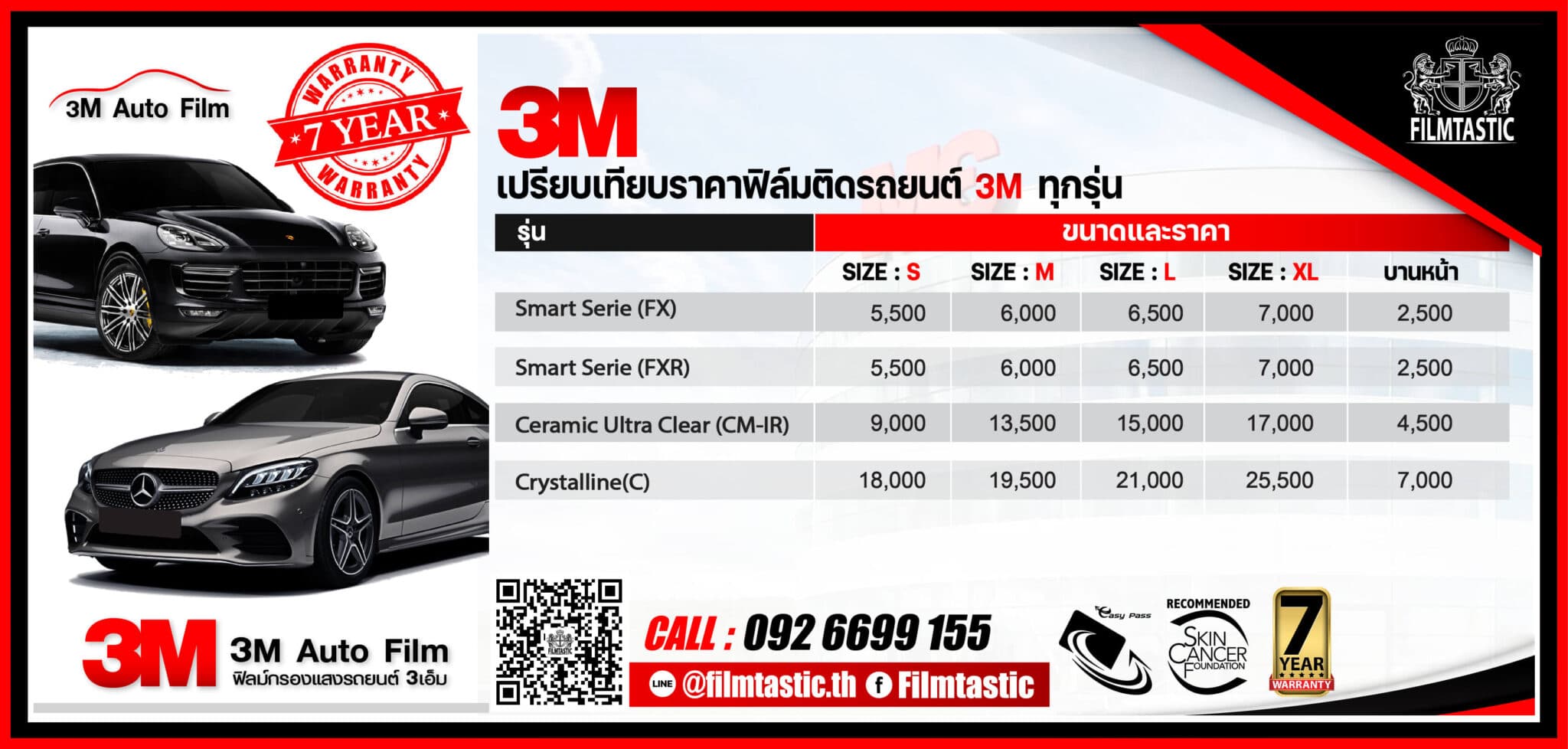 แนะนำฟิล์มติดรถยนต์ 3M (ยอดนิยมทั้ง 3 รุ่น) ราคาพิเศษ 2567