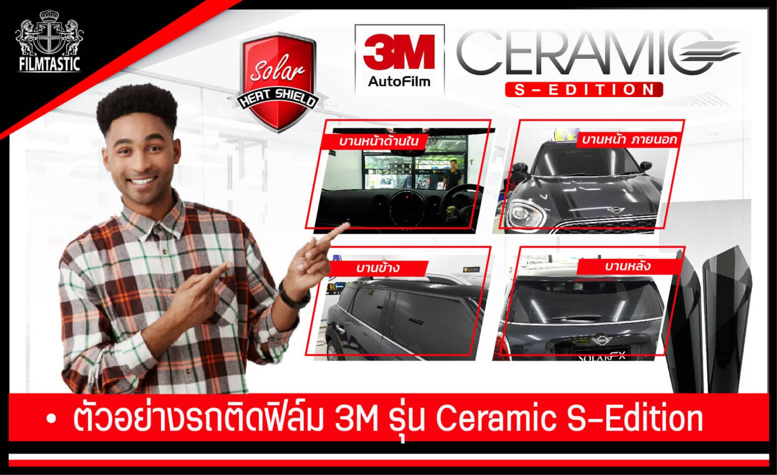 แนะนำฟิล์มติดรถยนต์ 3M (ยอดนิยมทั้ง 3 รุ่น) ราคาพิเศษ 2567