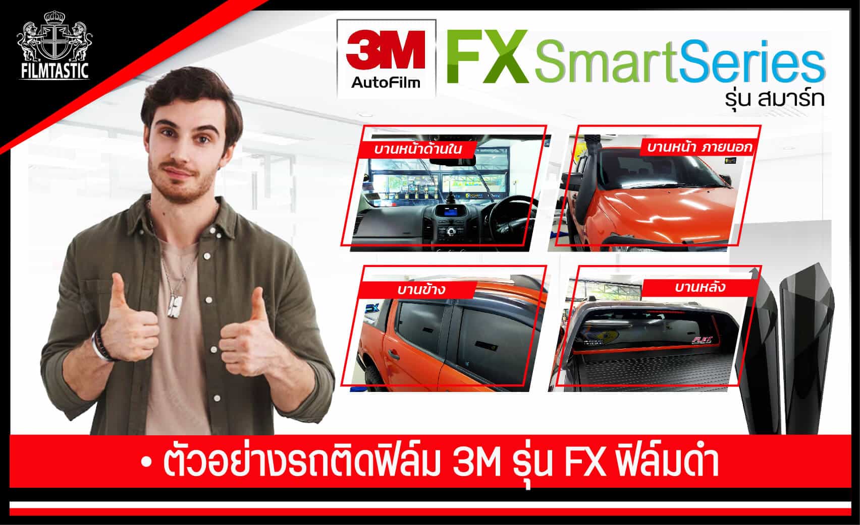 แนะนำฟิล์มติดรถยนต์ 3M (ยอดนิยมทั้ง 3 รุ่น) ราคาพิเศษ 2565