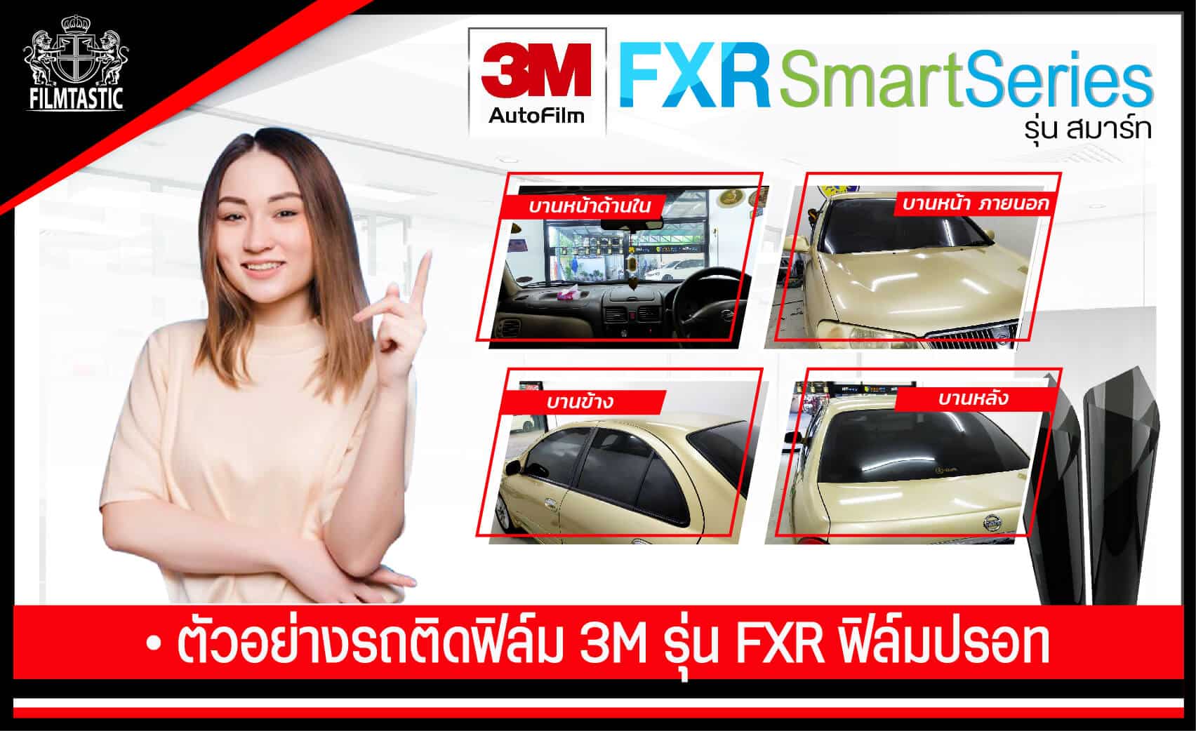 แนะนำฟิล์มติดรถยนต์ 3M (ยอดนิยมทั้ง 3 รุ่น) ราคาพิเศษ 2566
