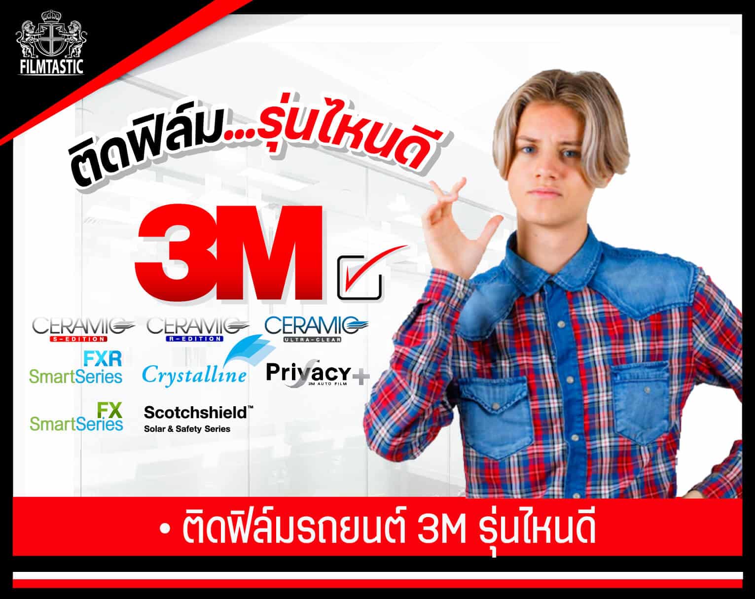 รับติดฟิล์ม3M Ceramic Absolute ลด 50% (ราคาถูก) -FILMTASTIC
