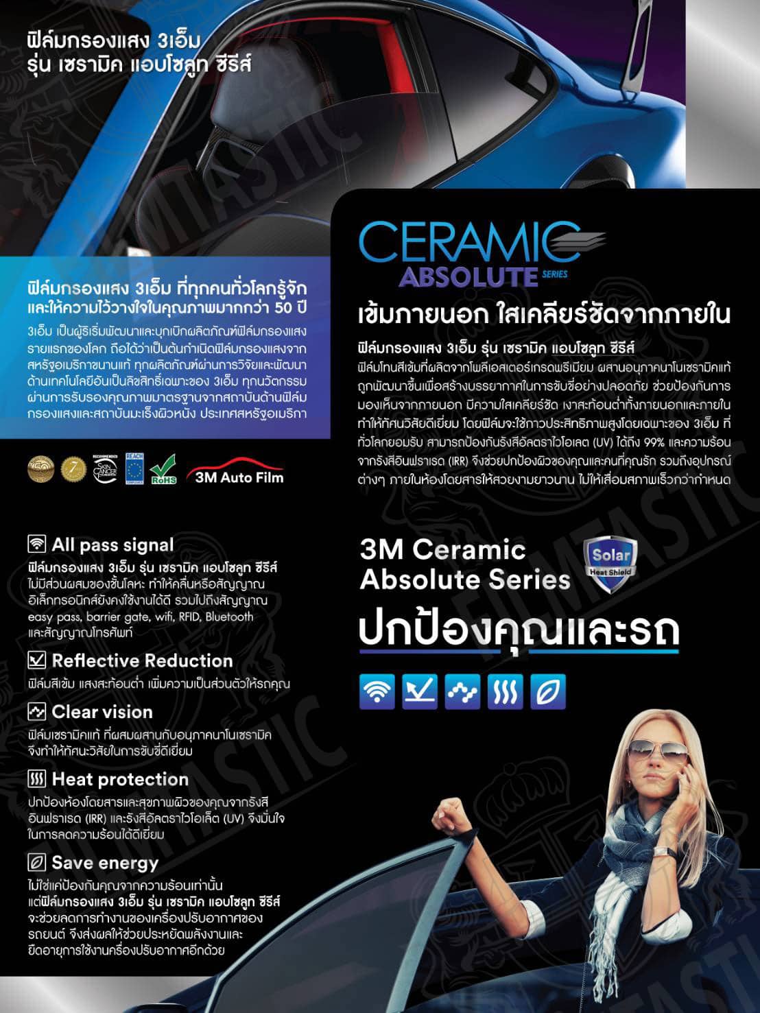 แนะนำฟิล์มติดรถยนต์ 3M (ยอดนิยมทั้ง 3 รุ่น) ราคาพิเศษ 2567