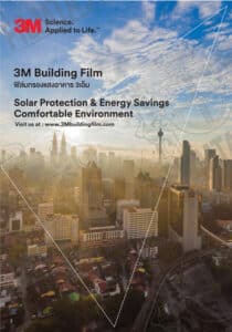 รับติดฟิล์มกระจกบ้าน 3M ราคาถูก มีทุกรุ่น (ของแท้ 100%)