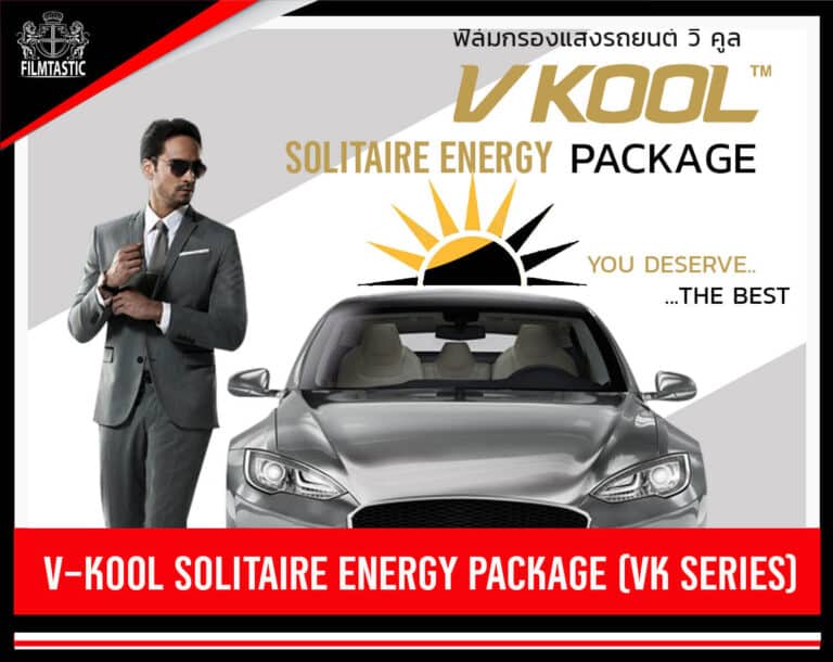 ติดฟิล์มรถยนต์วีคูล V-Kool รุ่นไหนดี? (ช่างติดฟิล์มแนะนำเอง)
