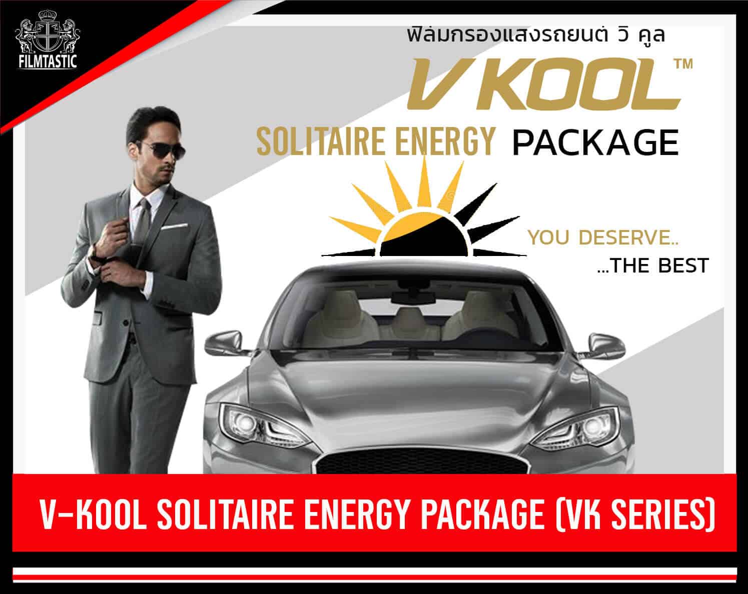 ติดฟิล์มรถยนต์วีคูล V-Kool รุ่นไหนดี? (ช่างติดฟิล์มแนะนำเอง)