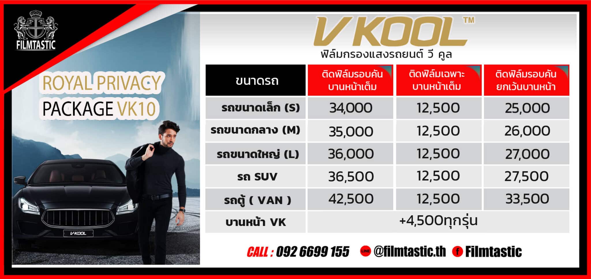 ติดฟิล์มรถยนต์วีคูล V-Kool รุ่นไหนดี? (ช่างติดฟิล์มแนะนำเอง)