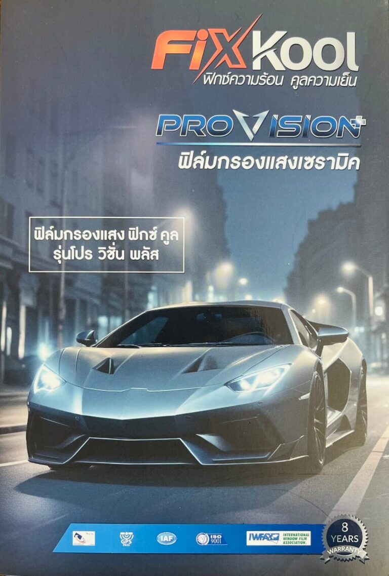 ฟิล์มกรองแสง Fix Kool | FILMTASTIC
