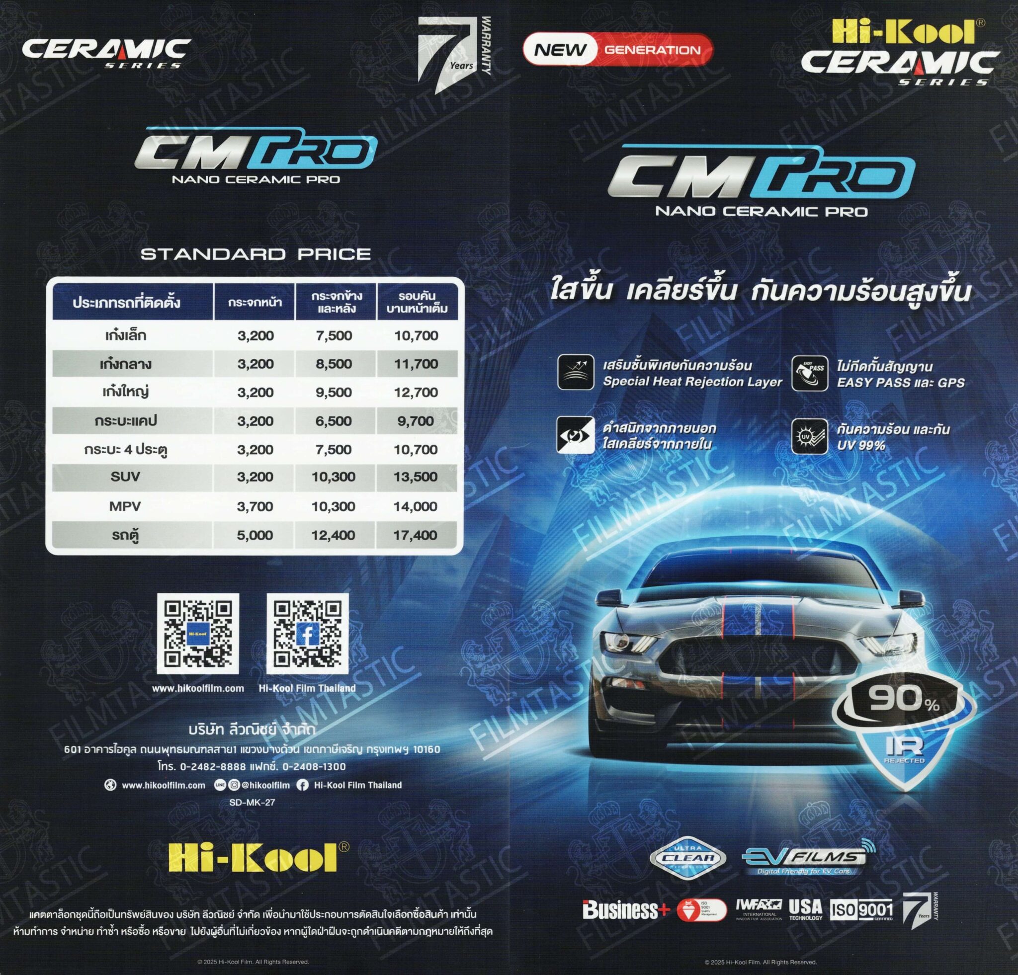 ฟิล์ม Hi-Kool Ceramic CMPRO ใสชัด กันร้อนสูงขึ้น| FILMTASTIC